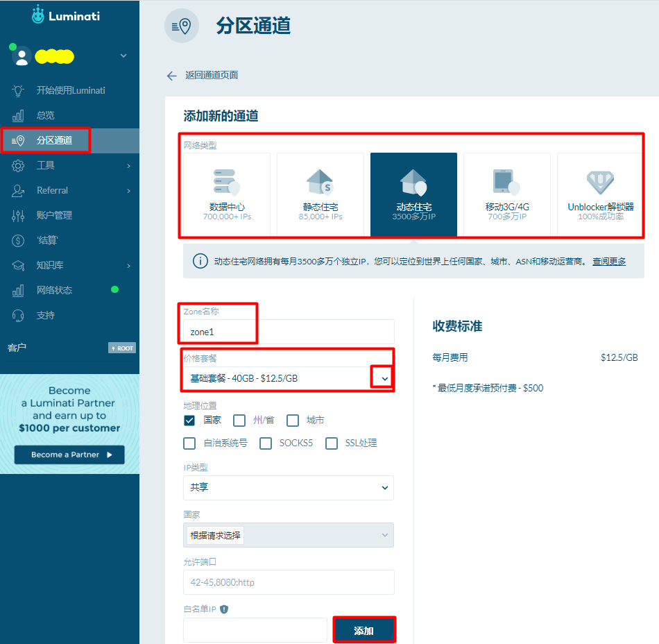 Luminati怎么用？Luminati代理管理器(LPM)最全最细的使用方法 - 步步含截图! - 亮数据博客(原名Luminati)