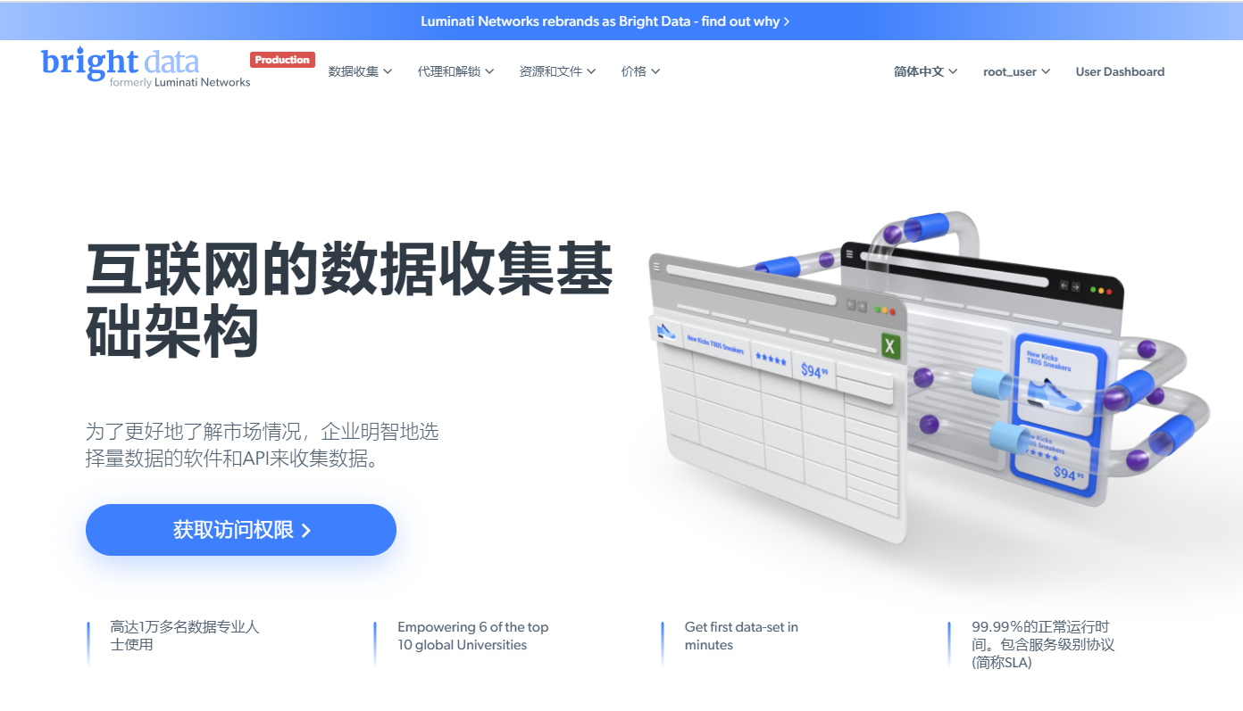 Luminati(路觅)更名为Bright Data(亮数据) 的公告 - 亮数据博客(原名Luminati)